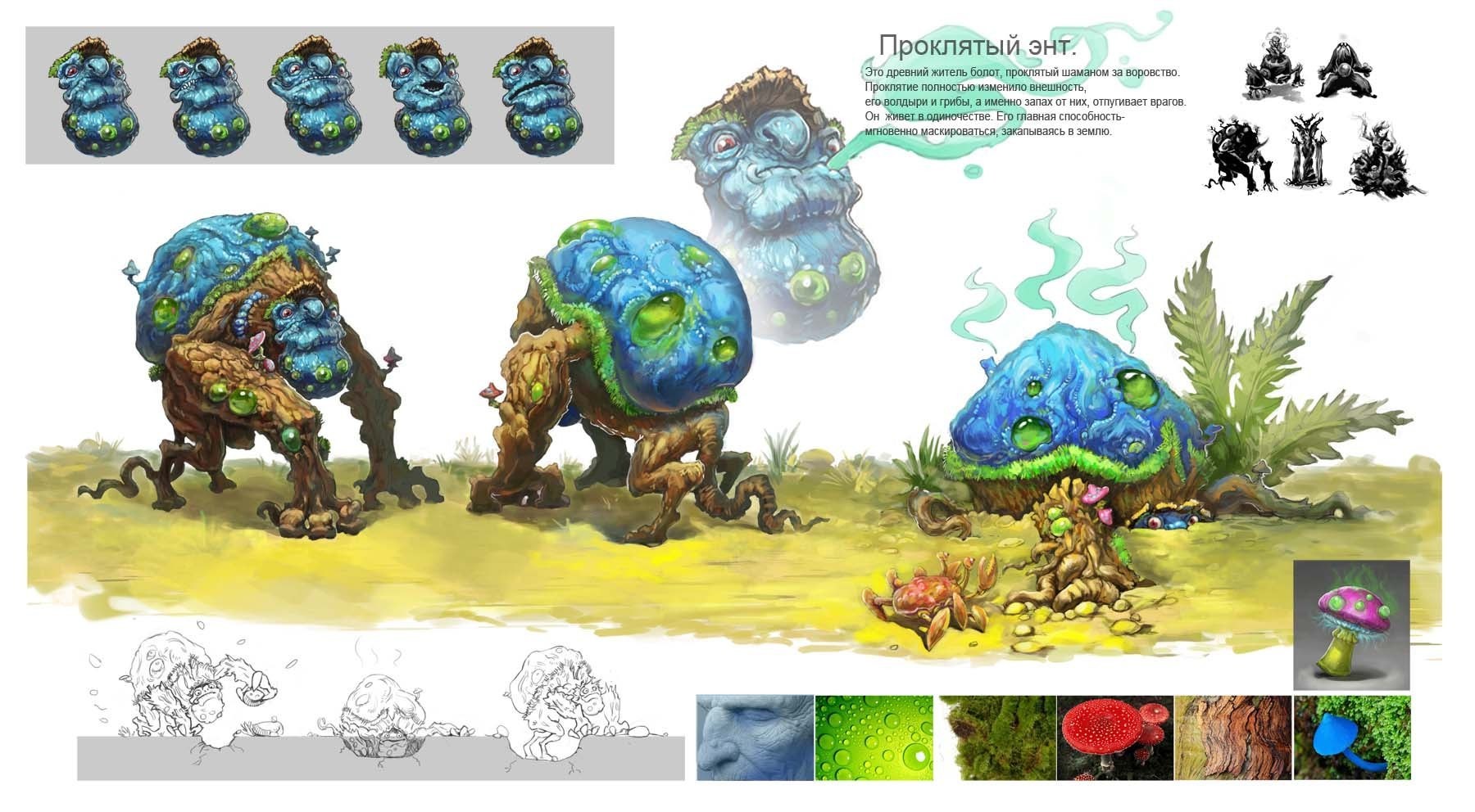 ArtStation - Concept-art Ent, Fungi Studio