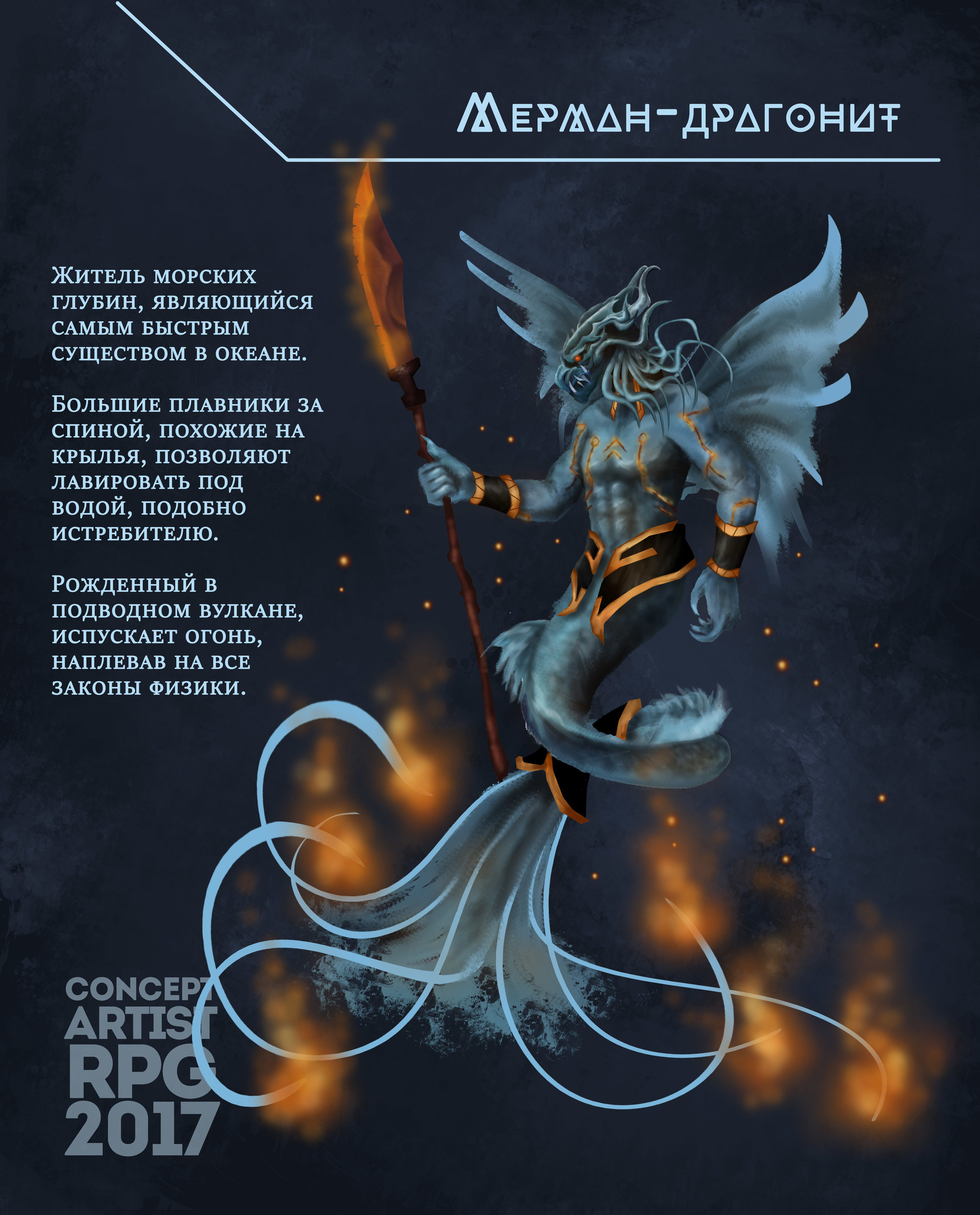 ArtStation - Merman Concept Art