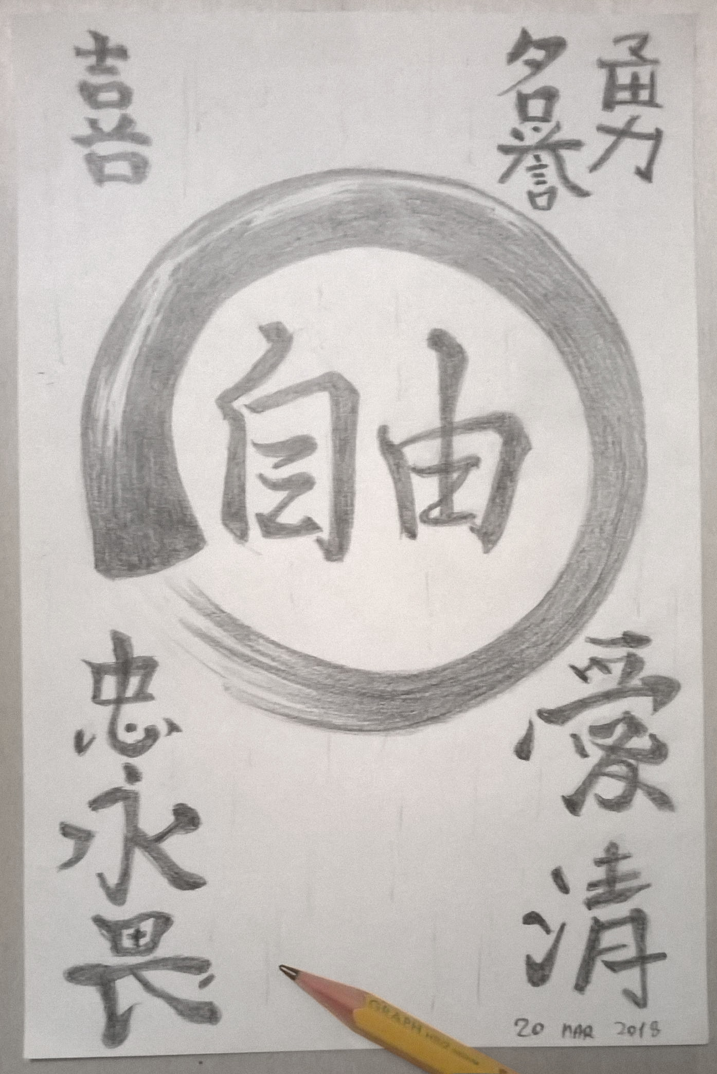 ArtStation - Japanese Calligraphy - Pencil Sketch - March 20th 2018
