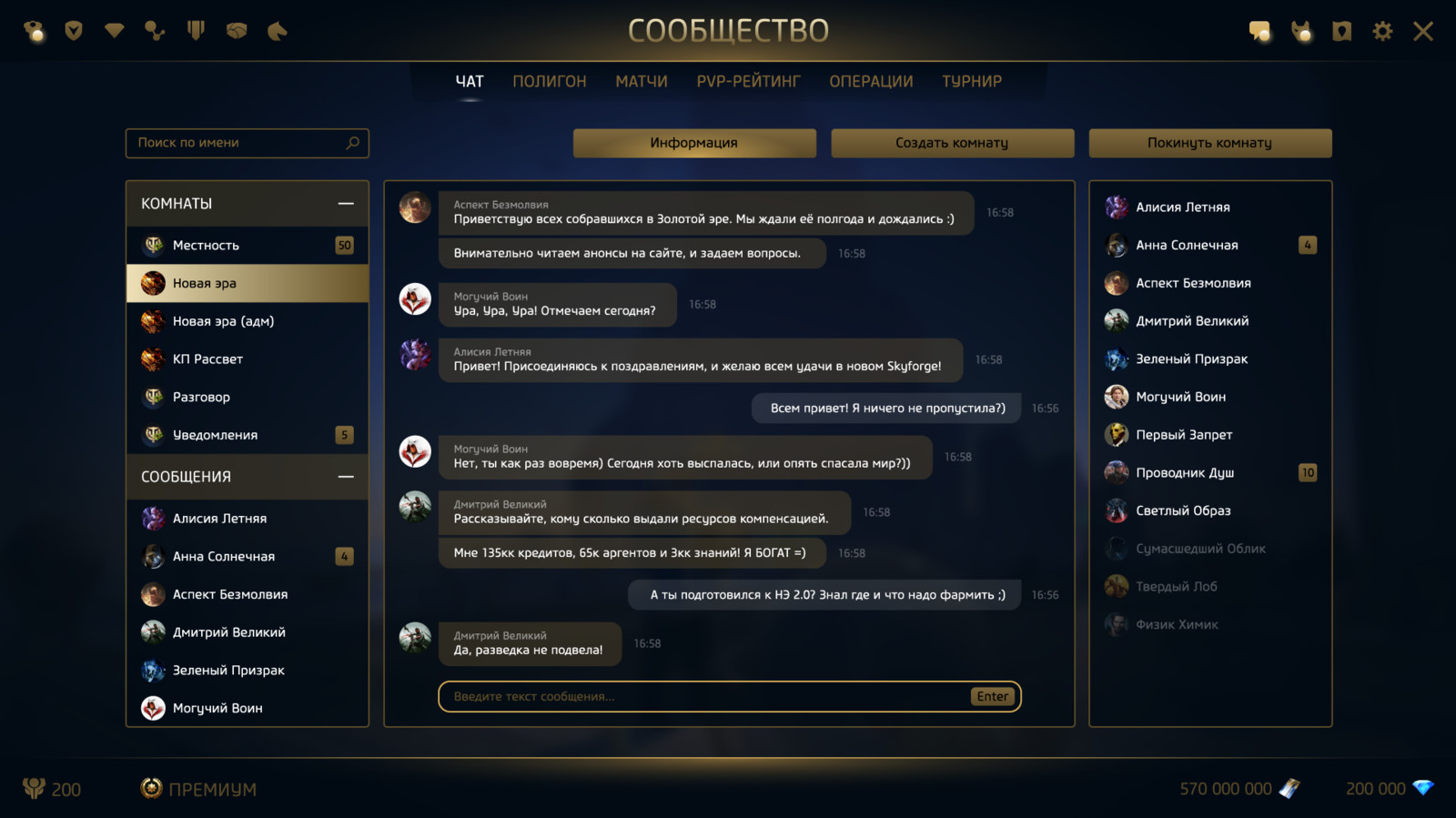 Ilya Kalinin - Skyforge UI: Чат