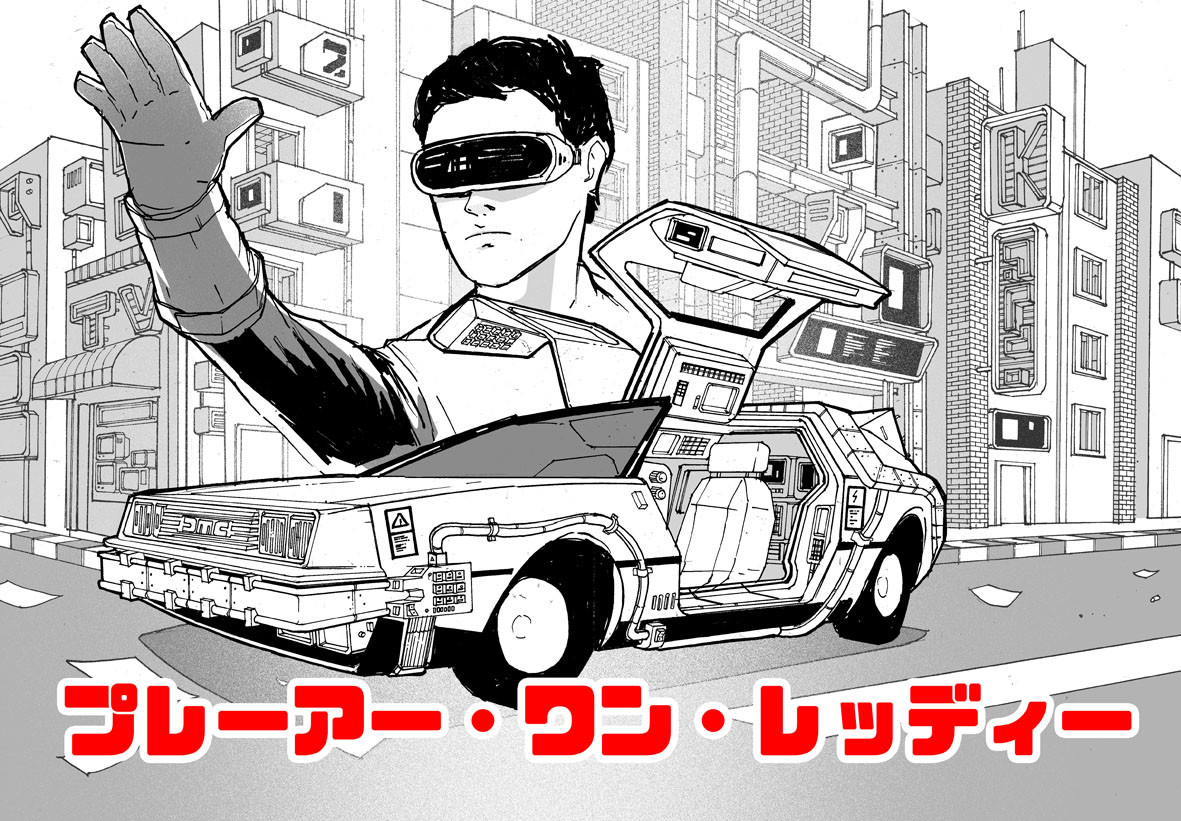 ArtStation - ready player one