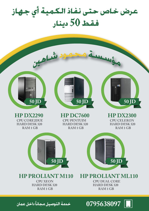 Banan AL-Hanini - Advertising