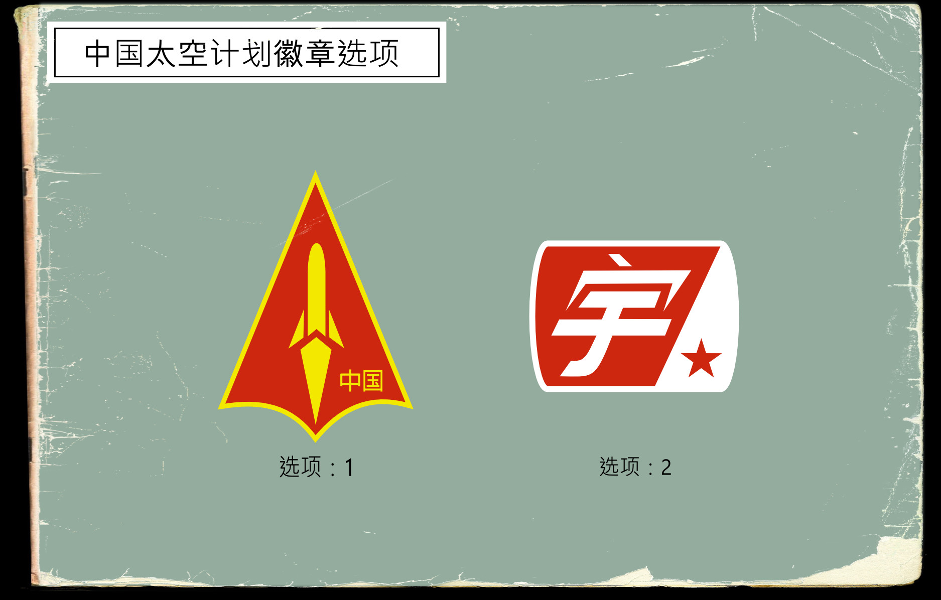 ArtStation - Chinese Space Emblems (Fallout Fan art)