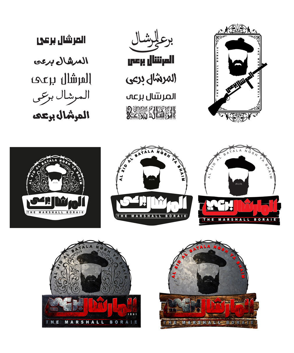 Abdelrahman Elmiligy - THE MARSHAL BORAIE | المارشال برعى