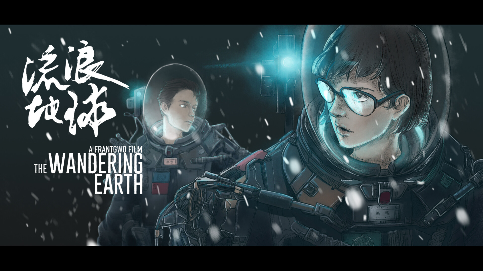 ArtStation - The wandering earth