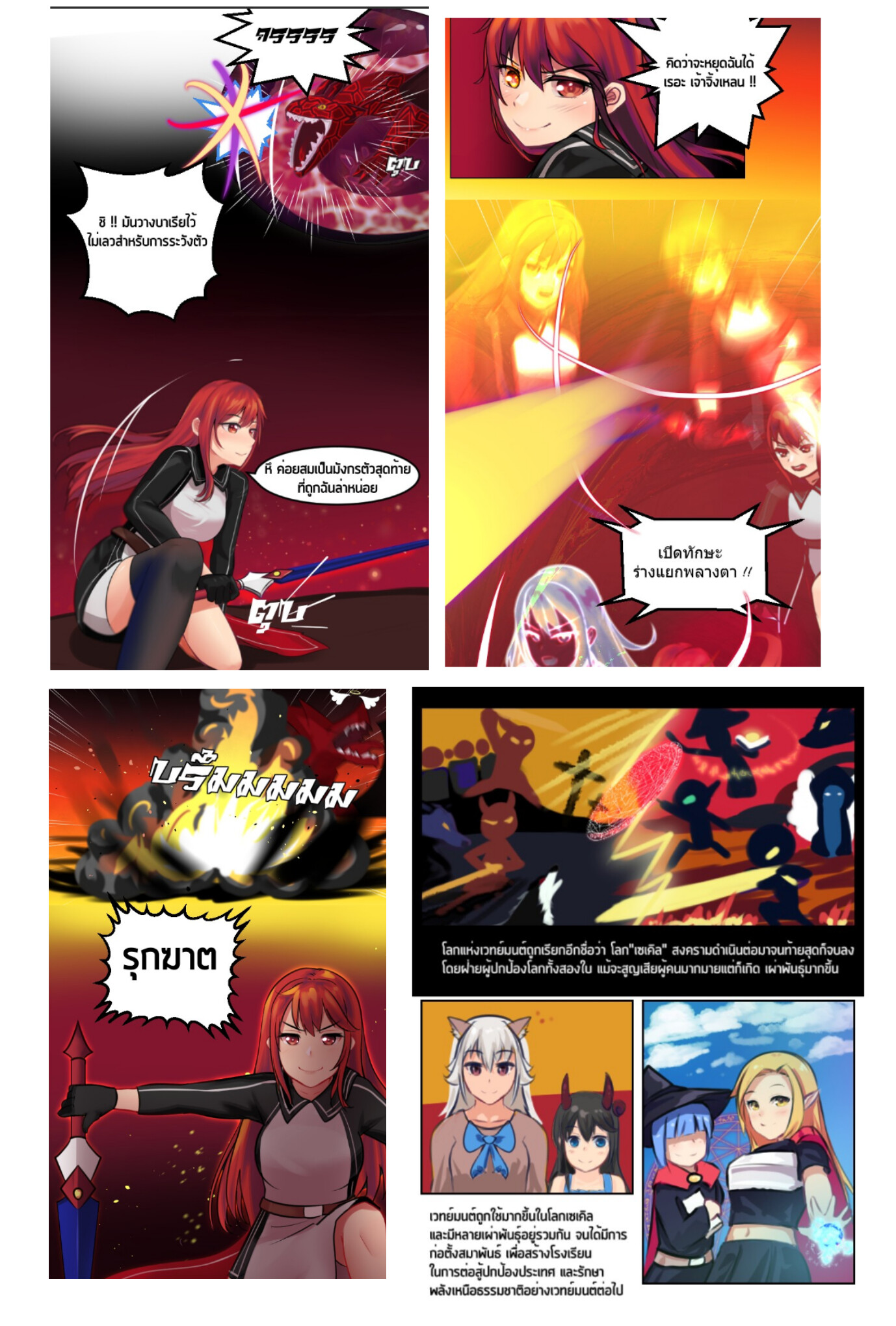 Rush Lady - Webtoon RushLady v.thai