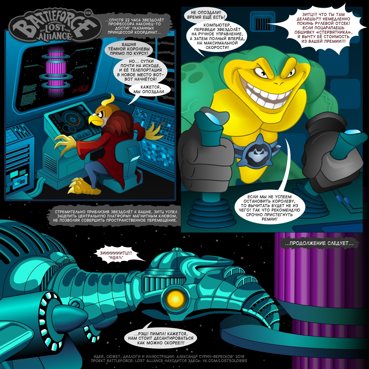 ArtStation - Battleforce Comix 02