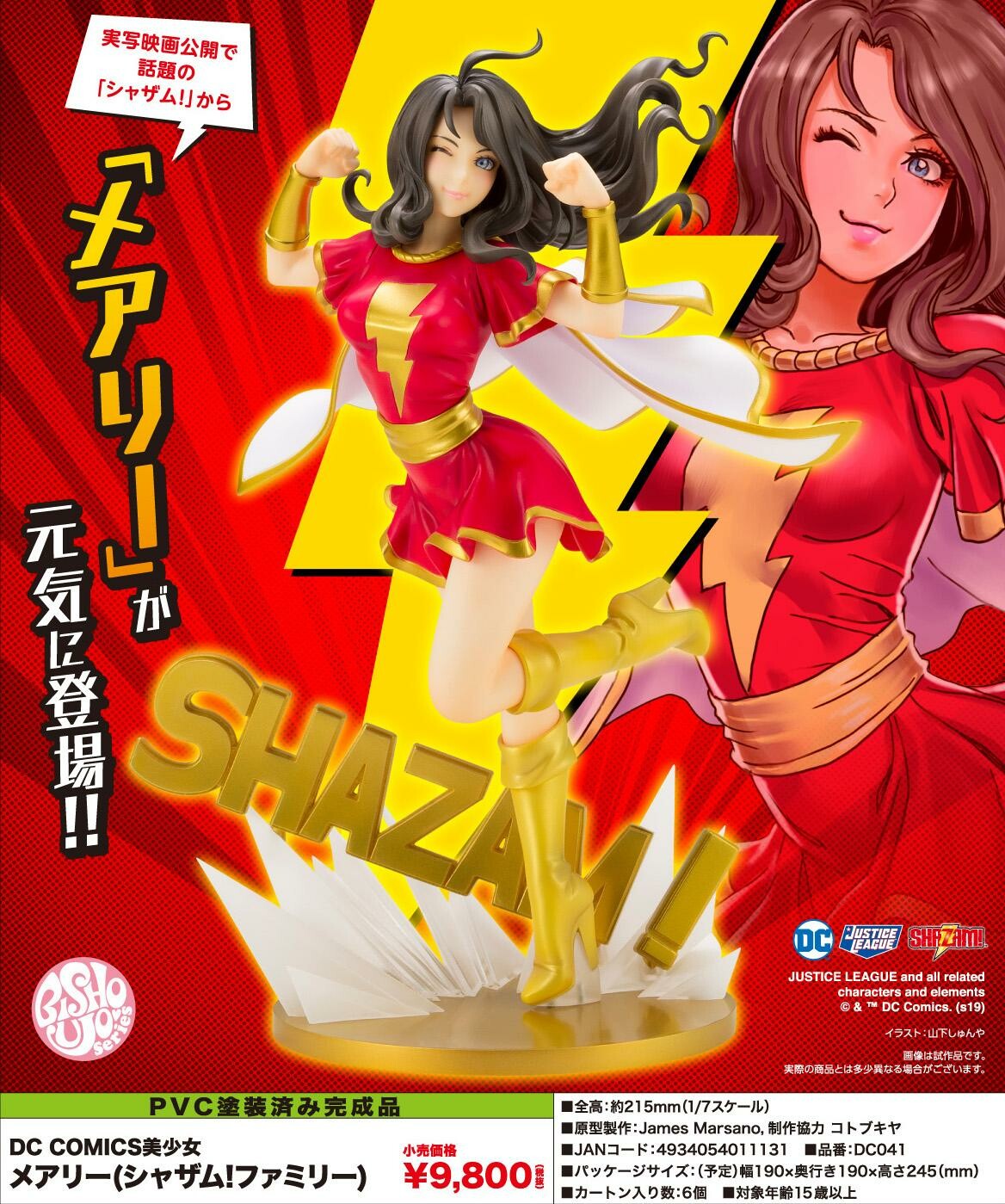 James Marsano - KOTOBUKIYA DC Comics Bishoujo PVC Statue 1/7 Mary ...