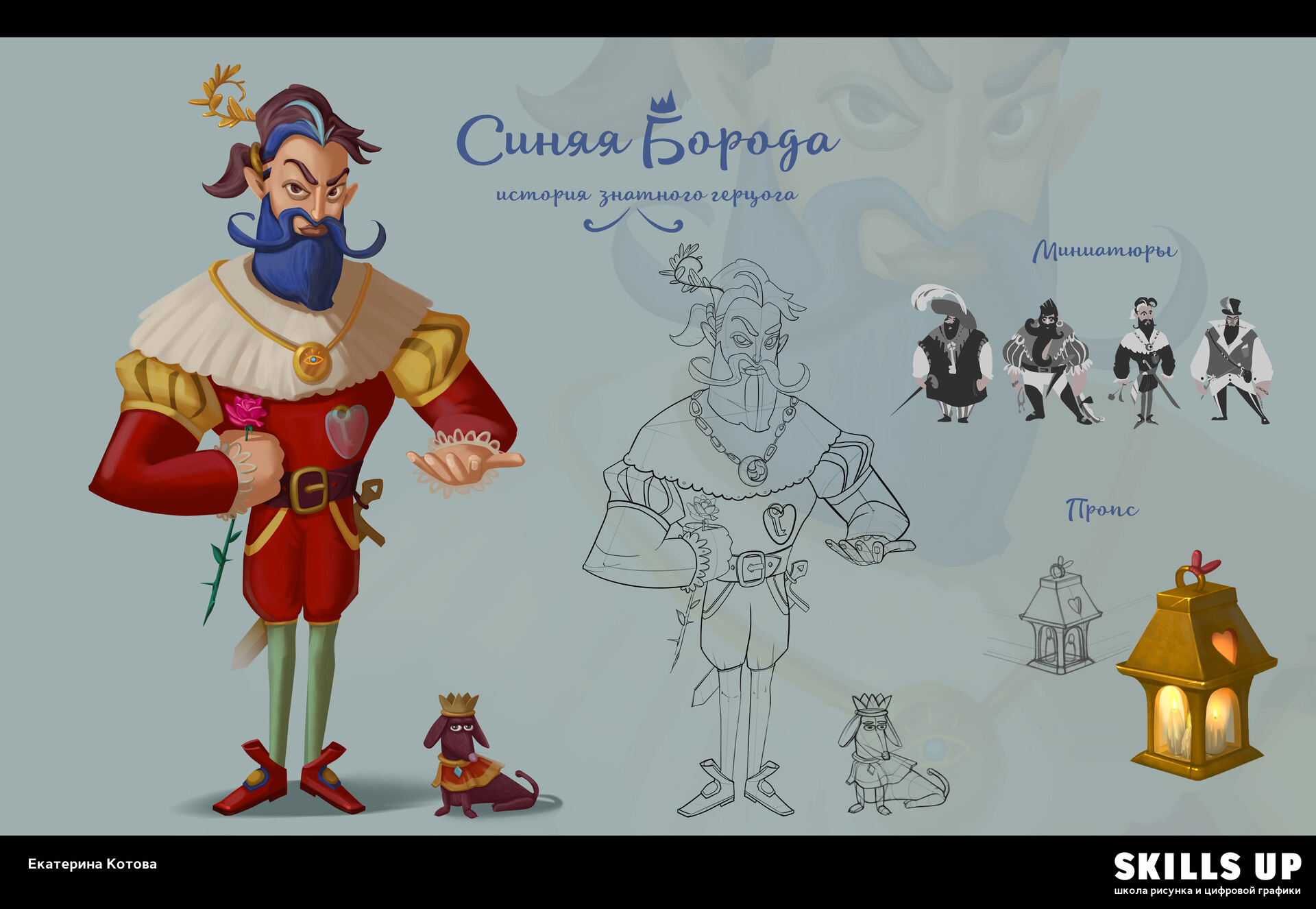 ArtStation - Course project "Blue Beard", character design.