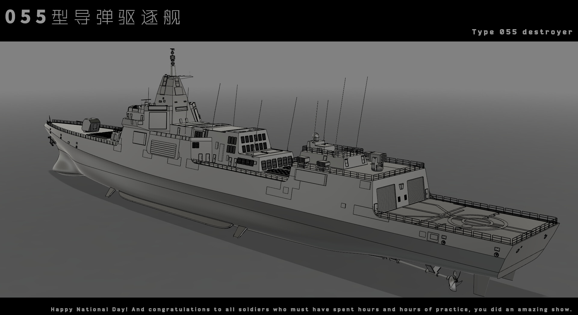 ArtStation - [ Industrial Design] Type 055 destroyer of PLA Navy ...