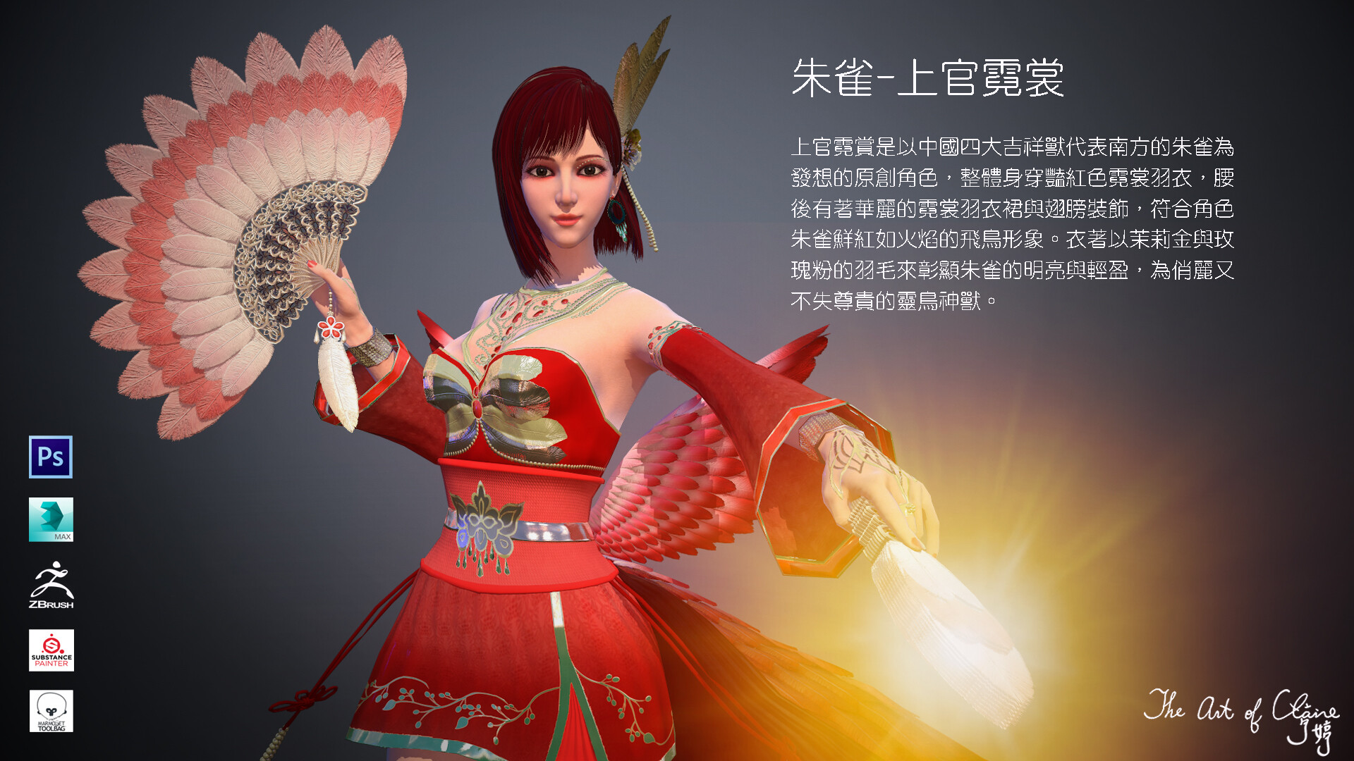 ArtStation - Vermilion Bird