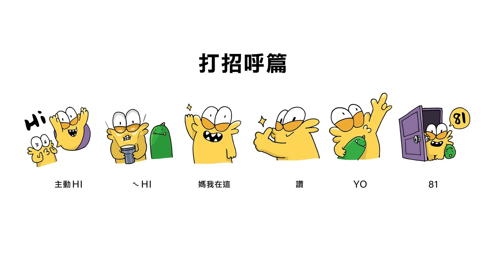 Knock-Knock Animation - Knock Knock Monster | LINE sticker