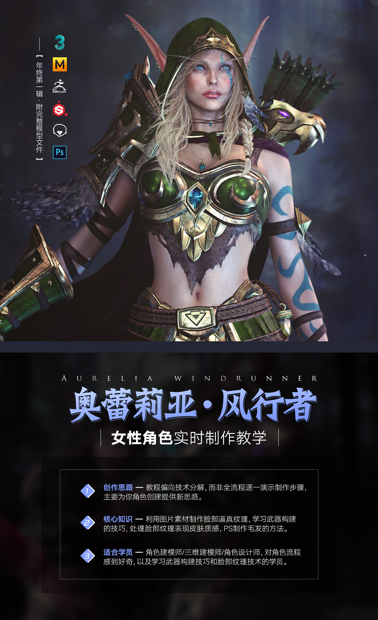 ArtStation - Alleria Windrunner- Tutorial