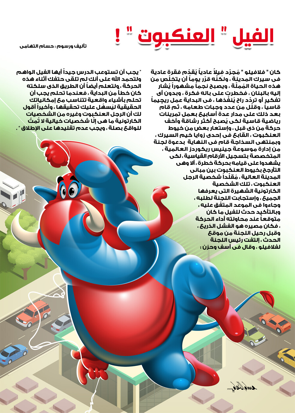 ArtStation - Spider elephant