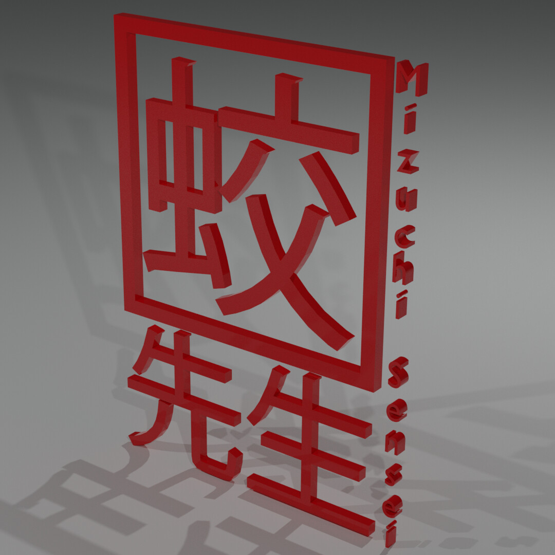 Mizuchi Sensei - Mizuchi Logo