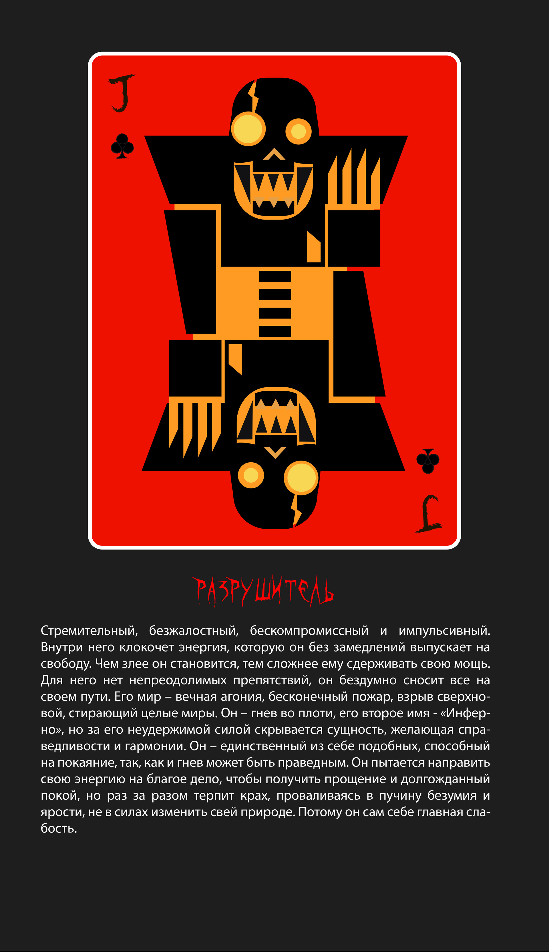 ArtStation - Destroyer (jack club)