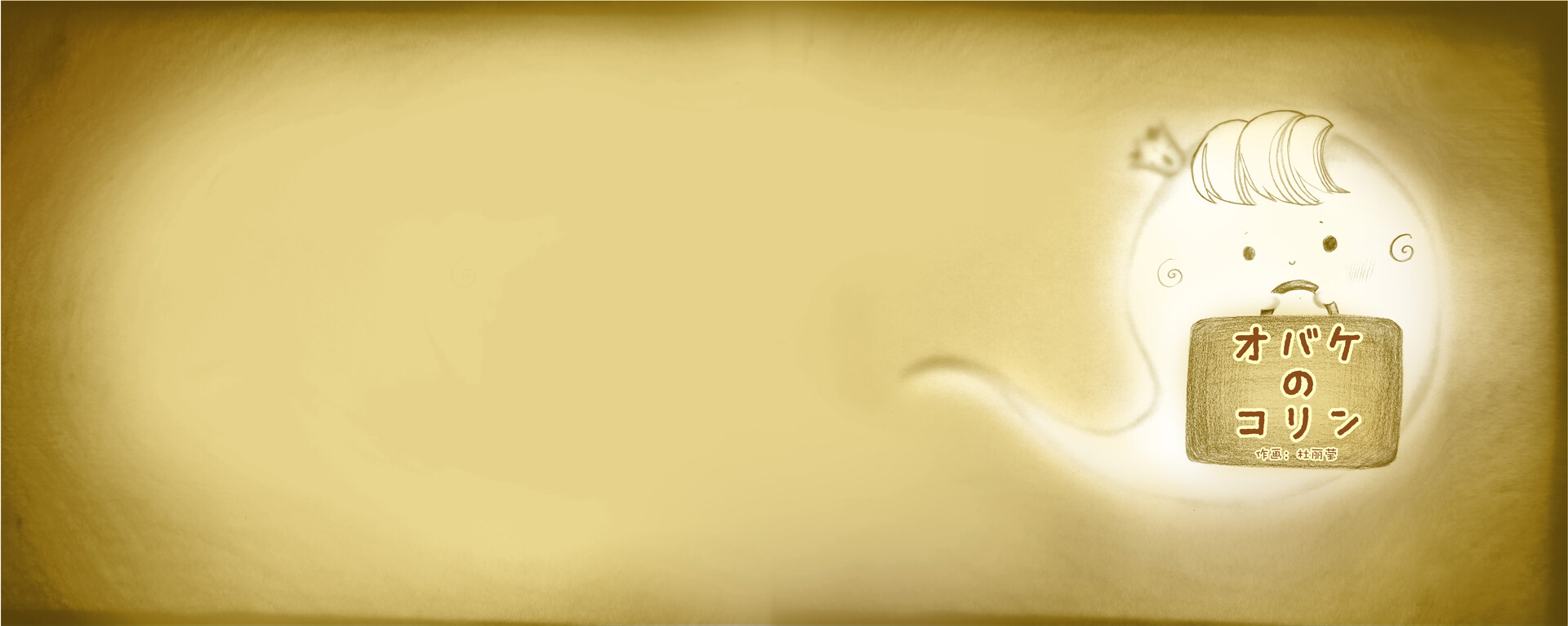 ArtStation - A story about the OBAKE