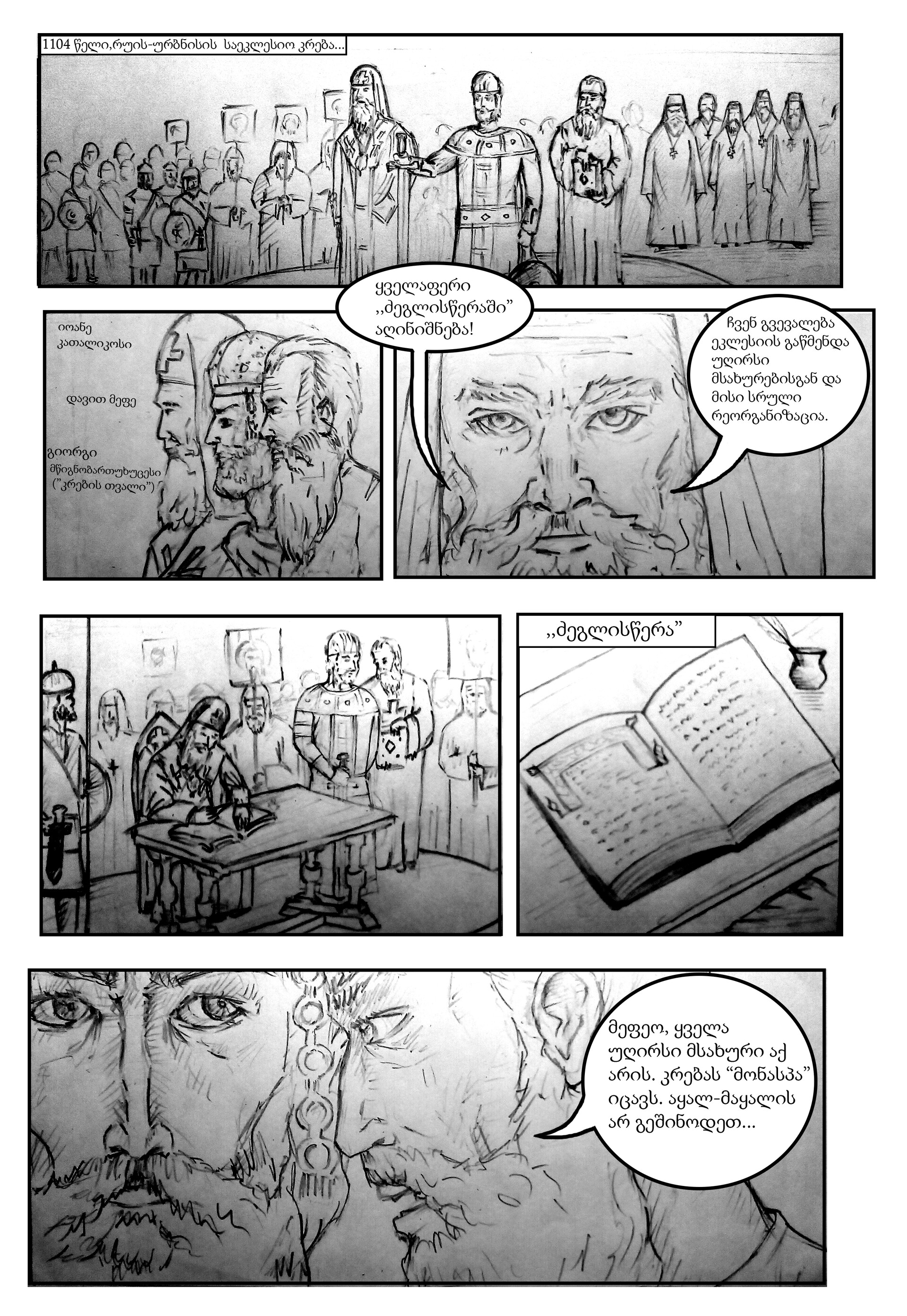 ArtStation - First page of my very first Historical(Georgian) Comic