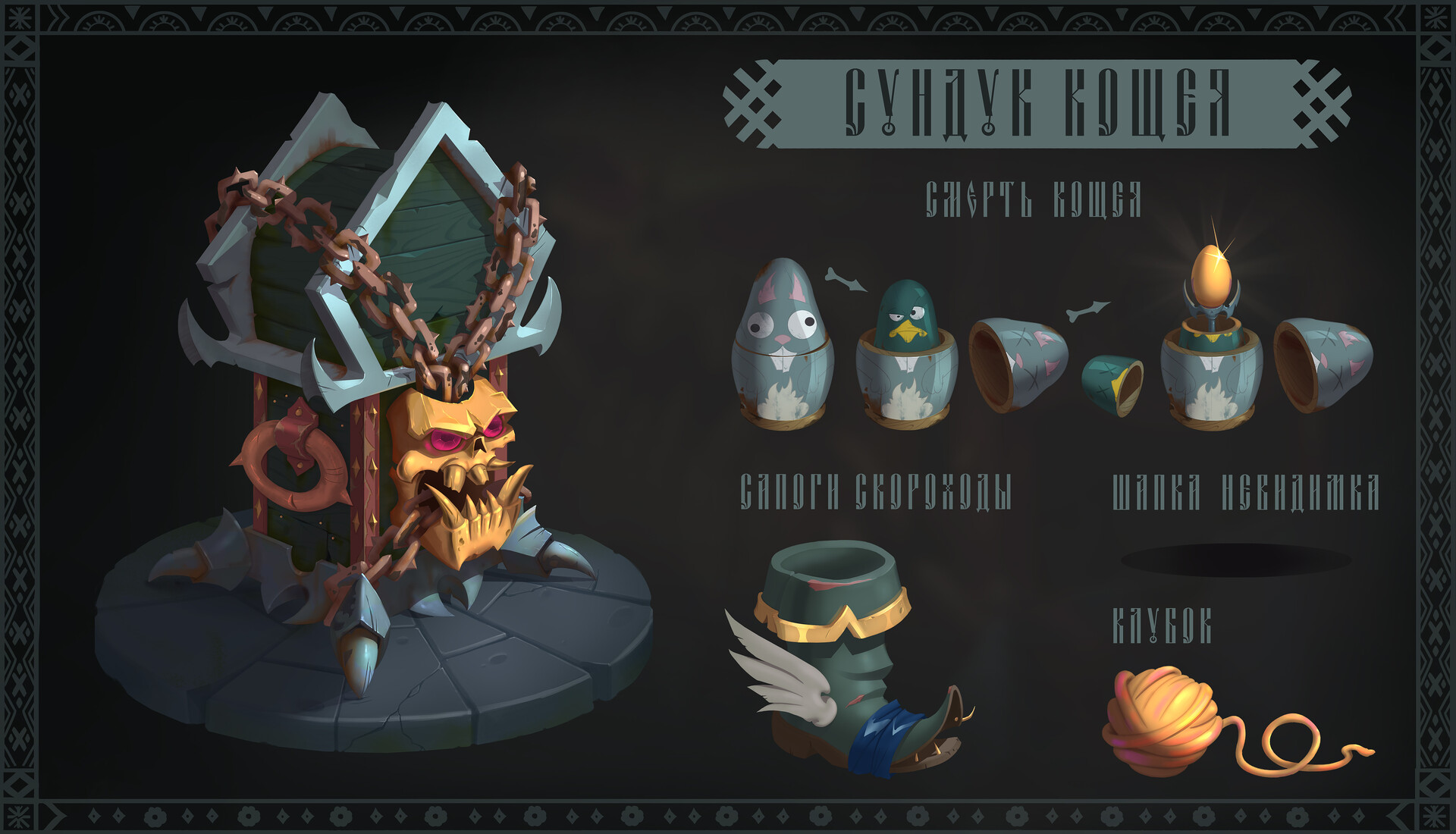 ArtStation - Koshei's Death chest