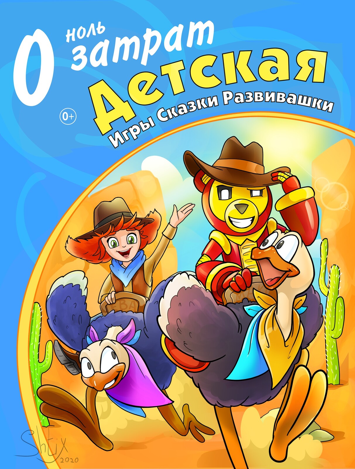 Alexandr Akimov - Children's magazine cover