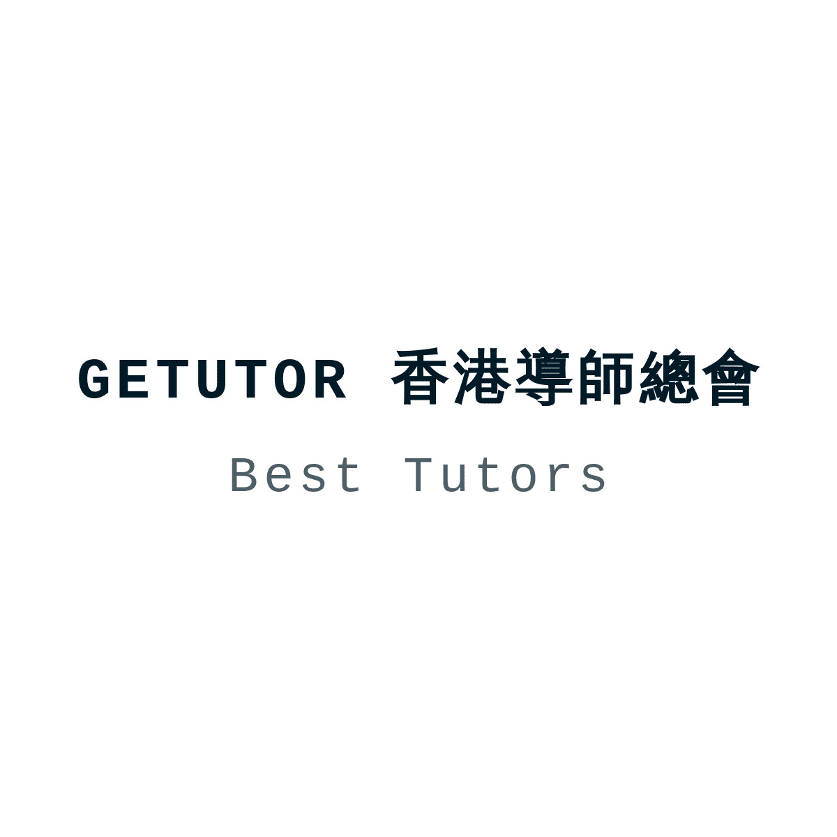 getutor HK - GETUTOR 最大補習中介