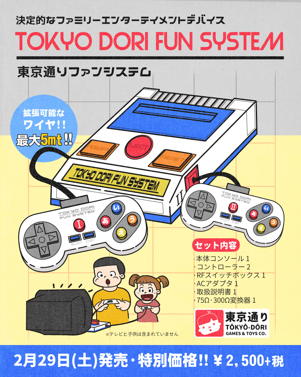 ArtStation - Tokyo Dori Fun System