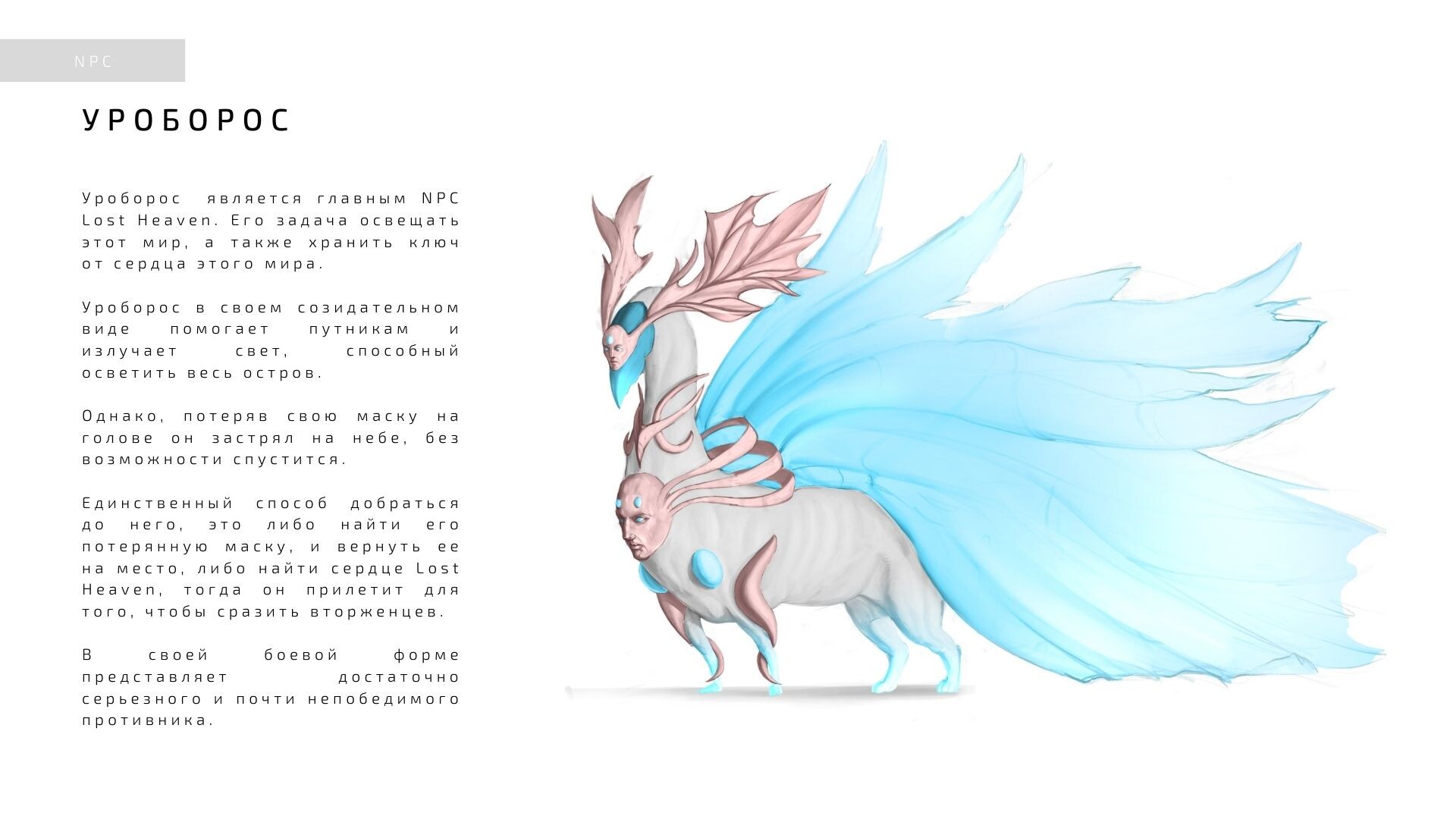 ArtStation - Uroboros "Spotless Mind"