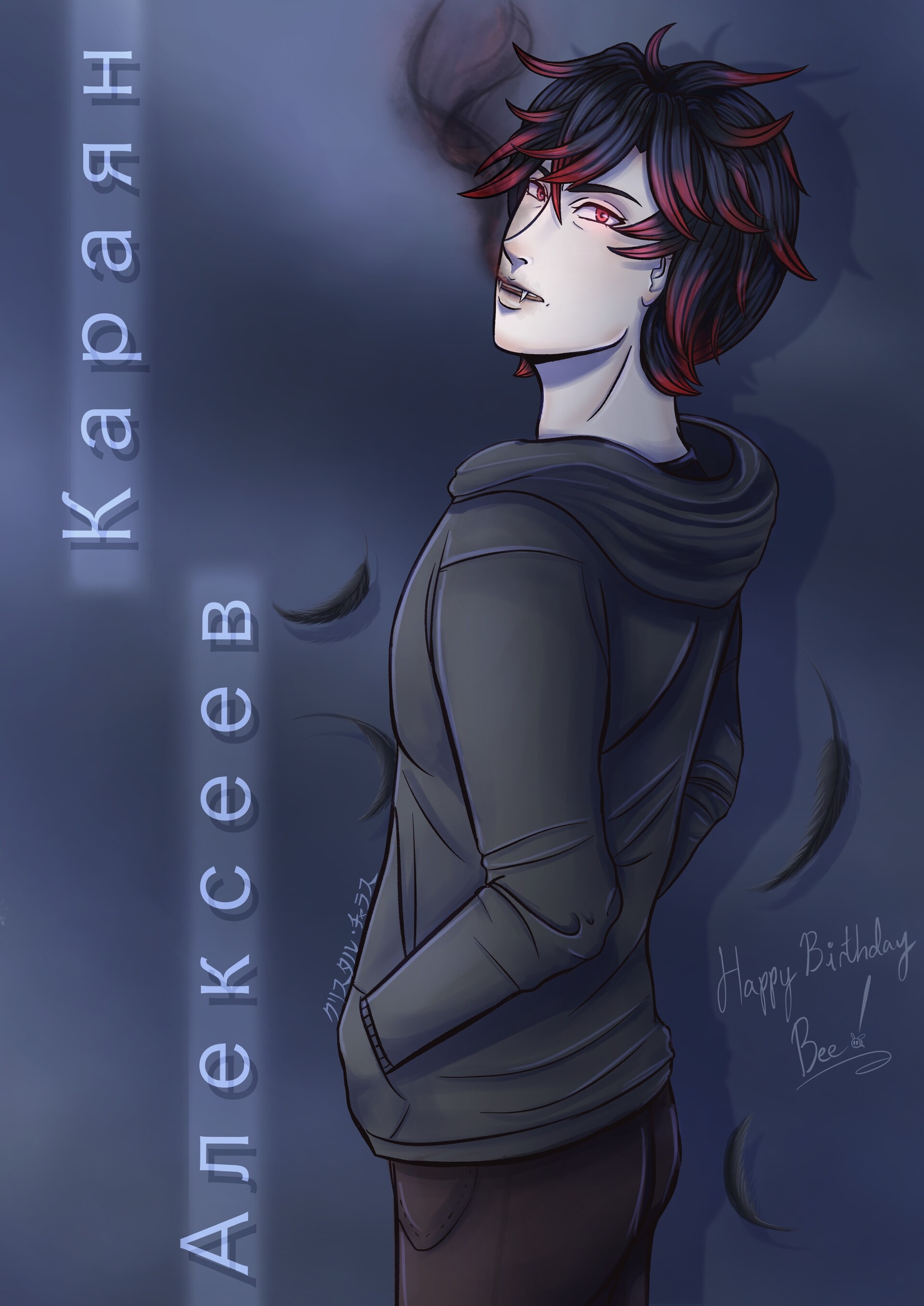 ArtStation - Karayan Alexeeve - birthday art