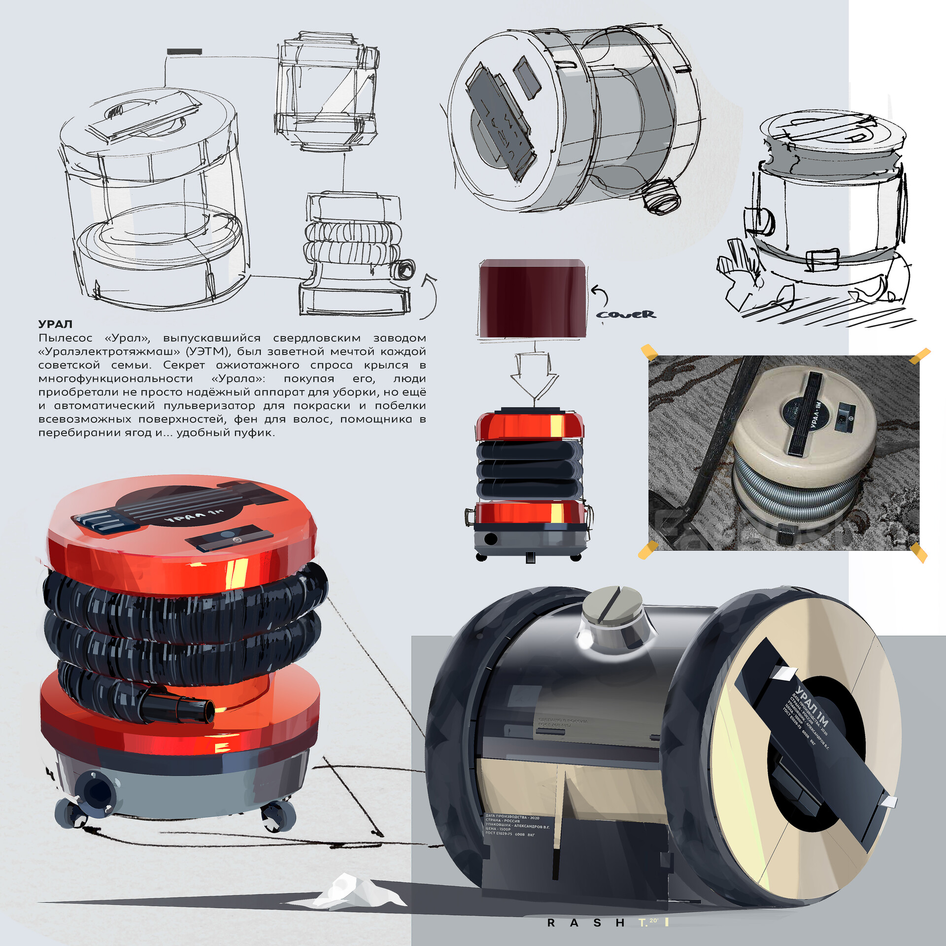 Rashid Tagirov - Ural. Modern vision: Soviet vacuum cleaners