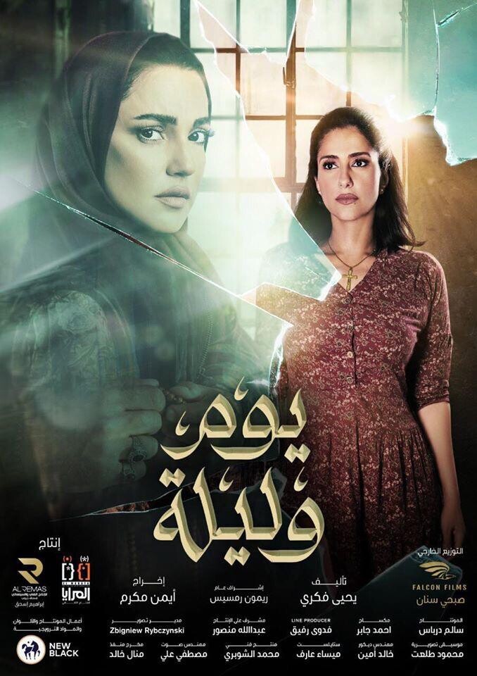 Reflex adv - Youm W Leila "Movie Posters"