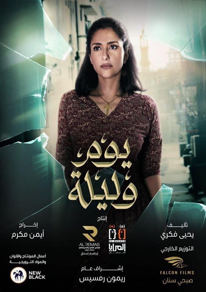 Reflex adv - Youm W Leila "Movie Posters"