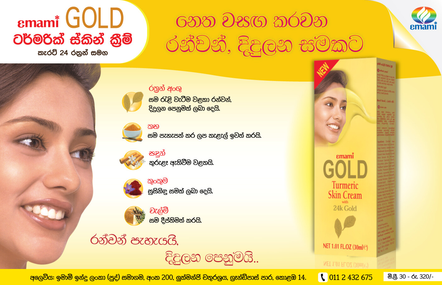 Ram Pushpakumar - Press Ads for Emami Indo Lanka Ltd