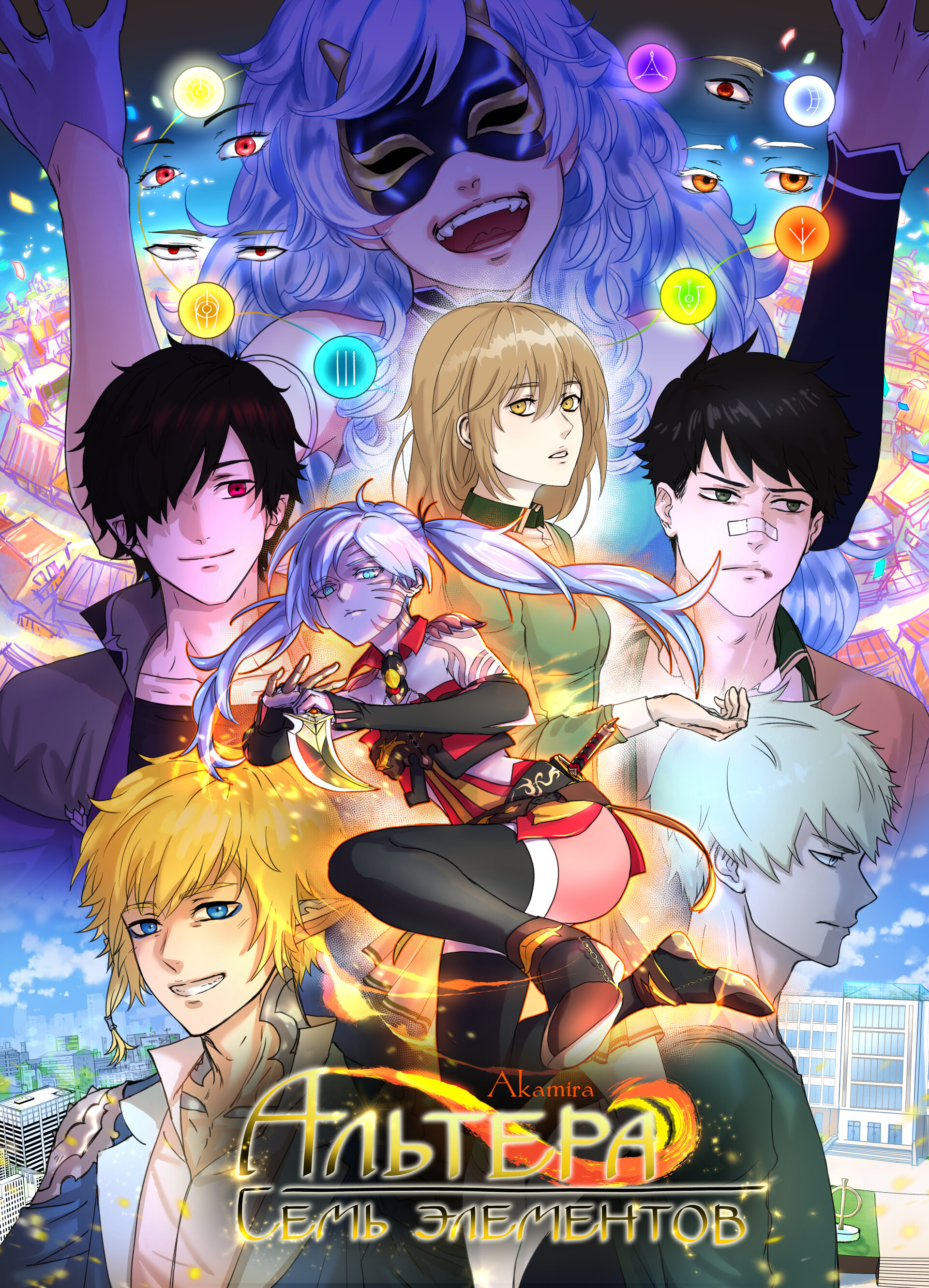 ArtStation - The cover of my project "Altera. Seven Elements"