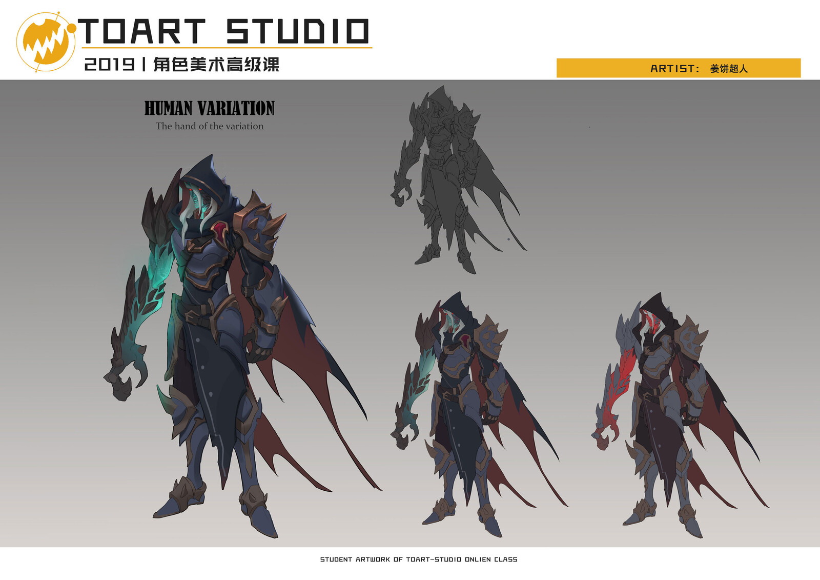 TOART-STUDIO - TOART2019角色美术高级课学员作品-概念设计章节