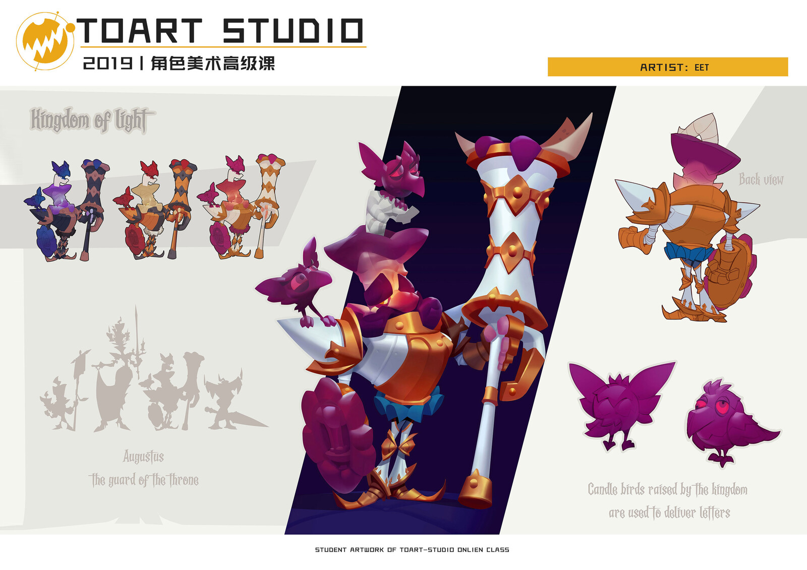 TOART-STUDIO - TOART2019角色美术高级课学员作品-概念设计章节