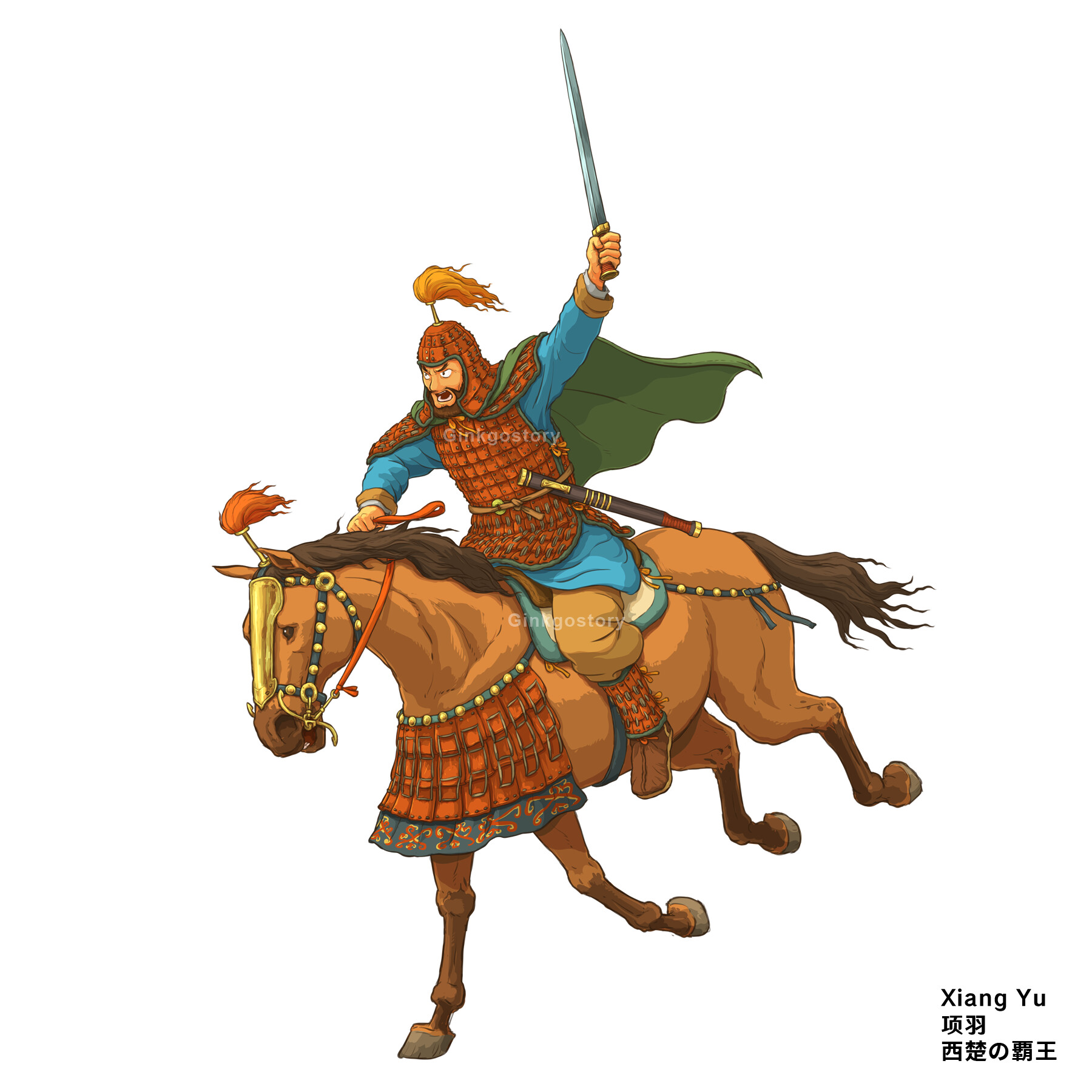 Ginkgostory - Historical Character Illustrations: Xiang Yu 历史人物图: 项羽