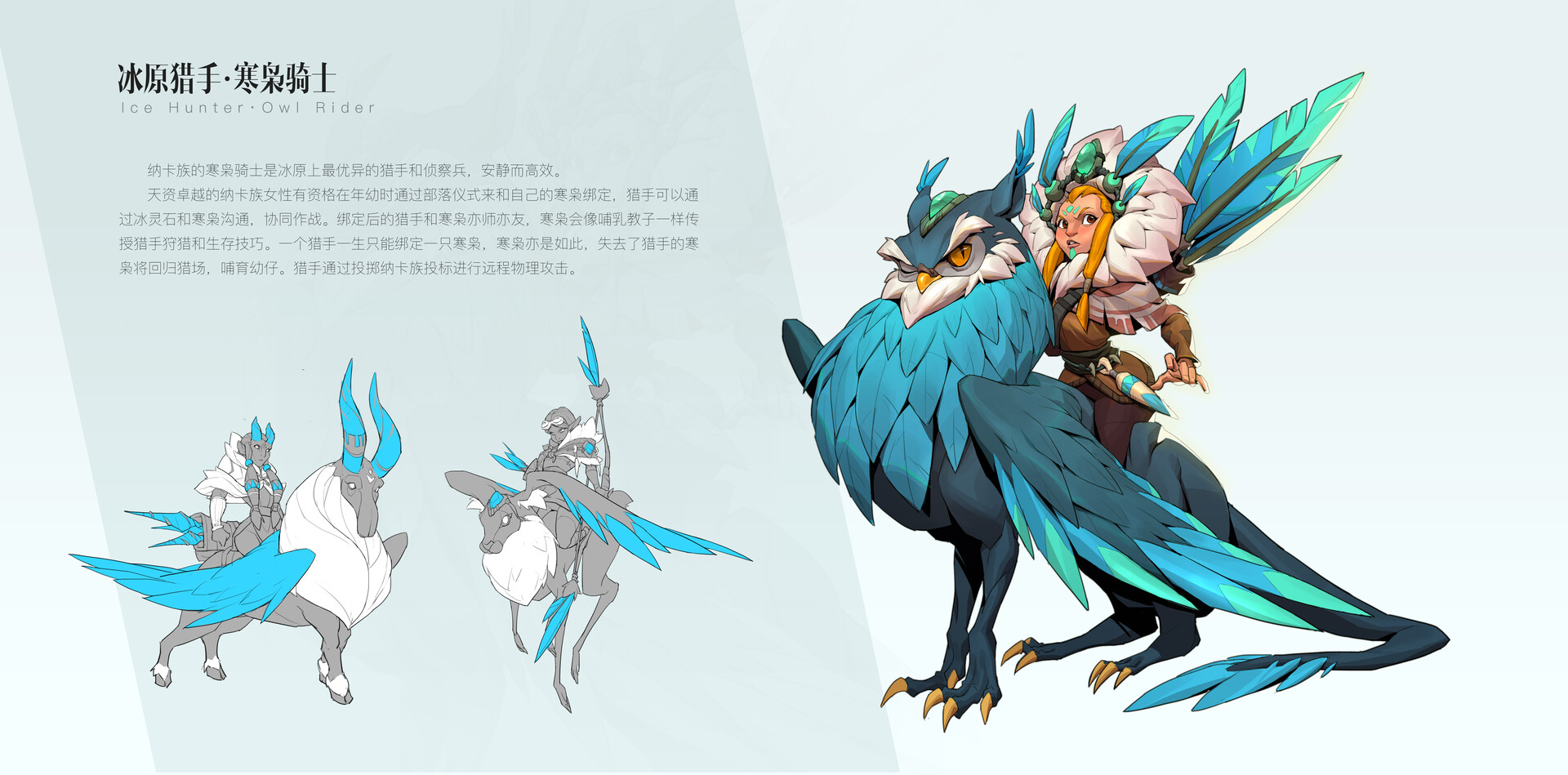 ArtStation - Owl rider 寒枭骑士
