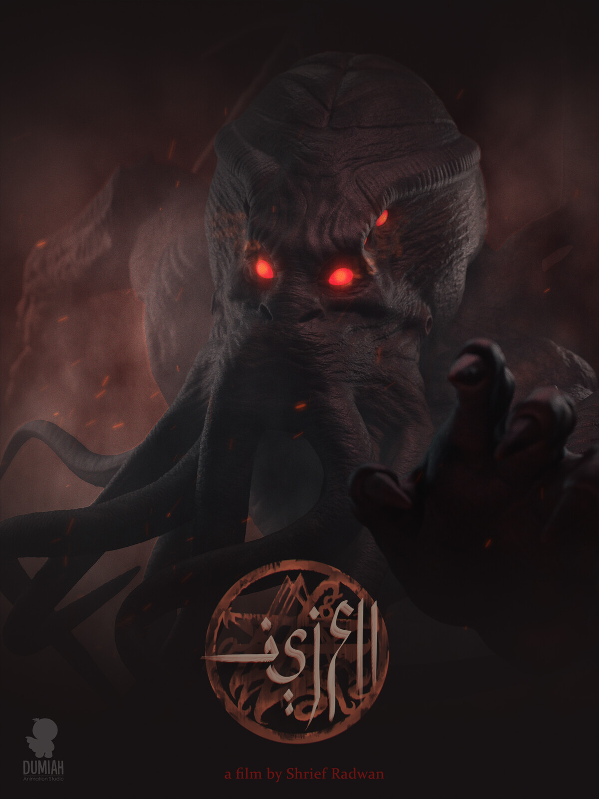 Dumiah Studio - Al-Azif | Poster 1