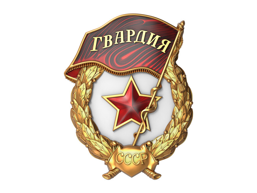 ArtStation - 3d model - a copy of the Soviet military badge "Guard"