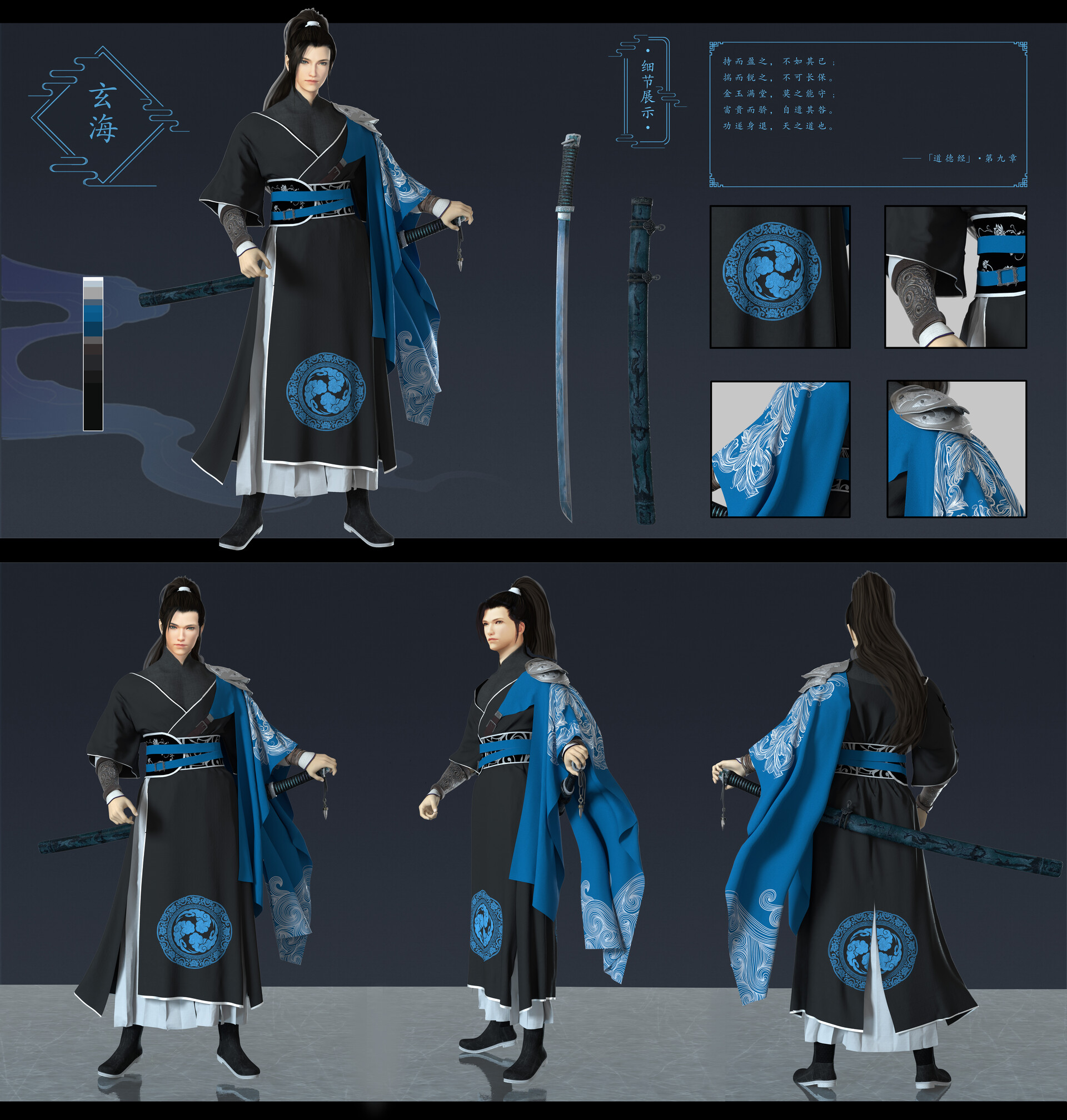 ArtStation - 角色设计——玄海