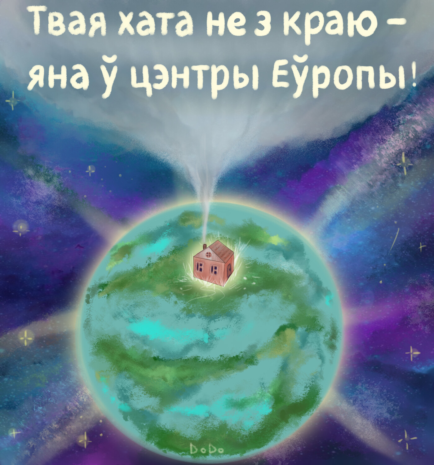 Nasta Dodo - Belarusian motivation artwork | 2018 | Nasta Dodo