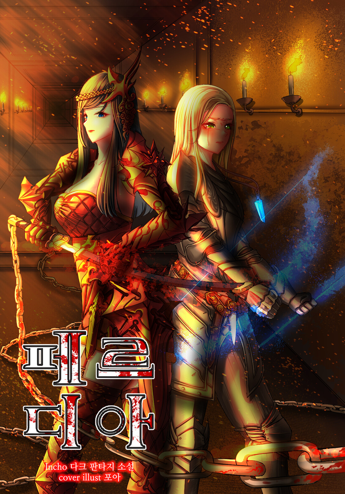 Poa lee - webnoble "perdia" artwork