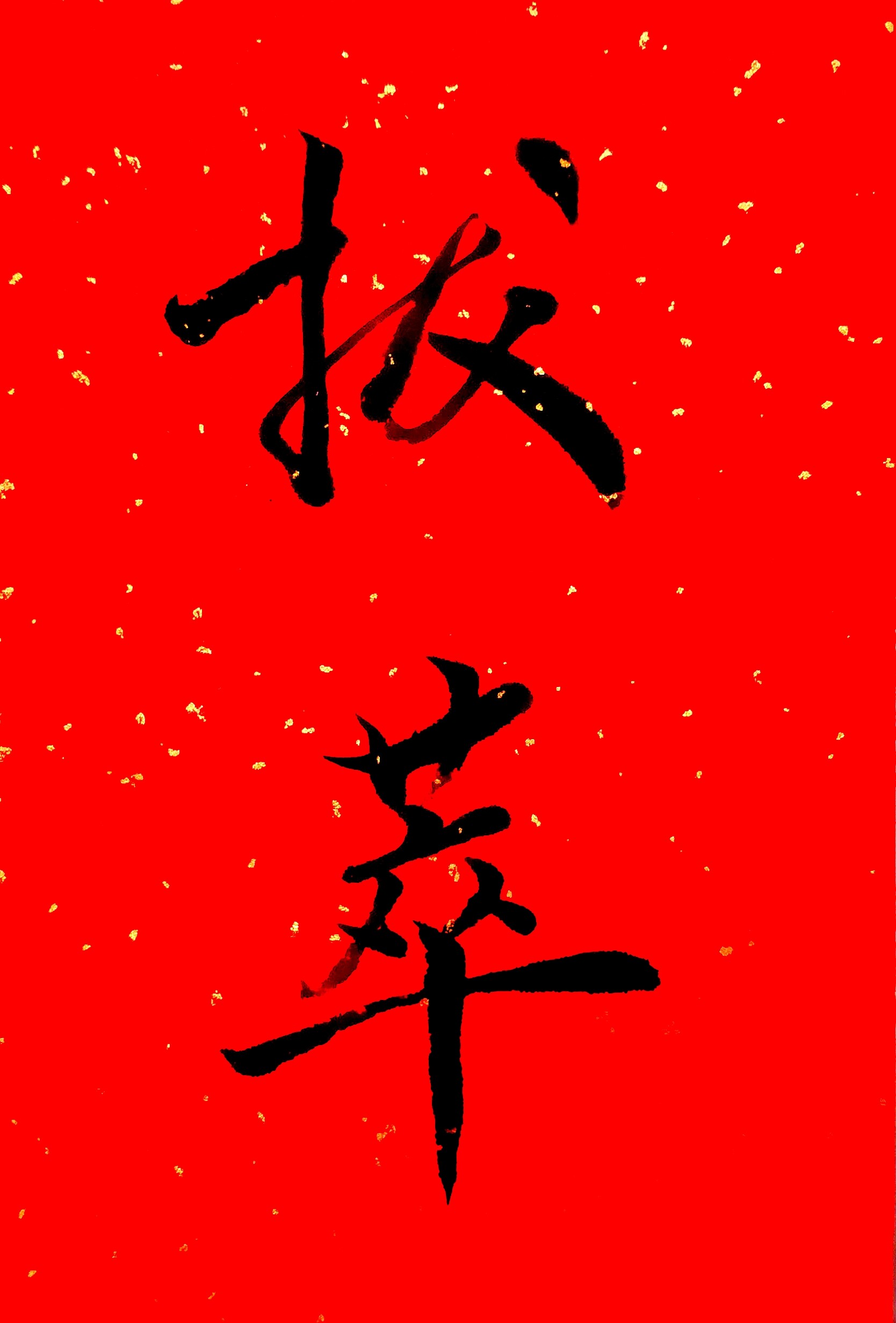 ArtStation - Calligraphy work on red paper