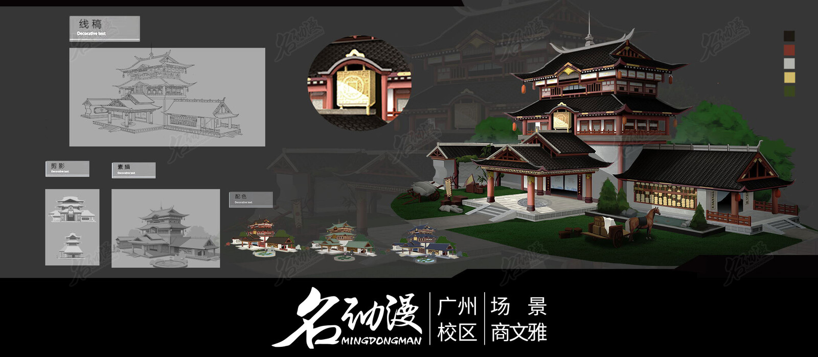 名动漫CG数娱 - 古风建筑设计12——名动漫学员场景原画作品