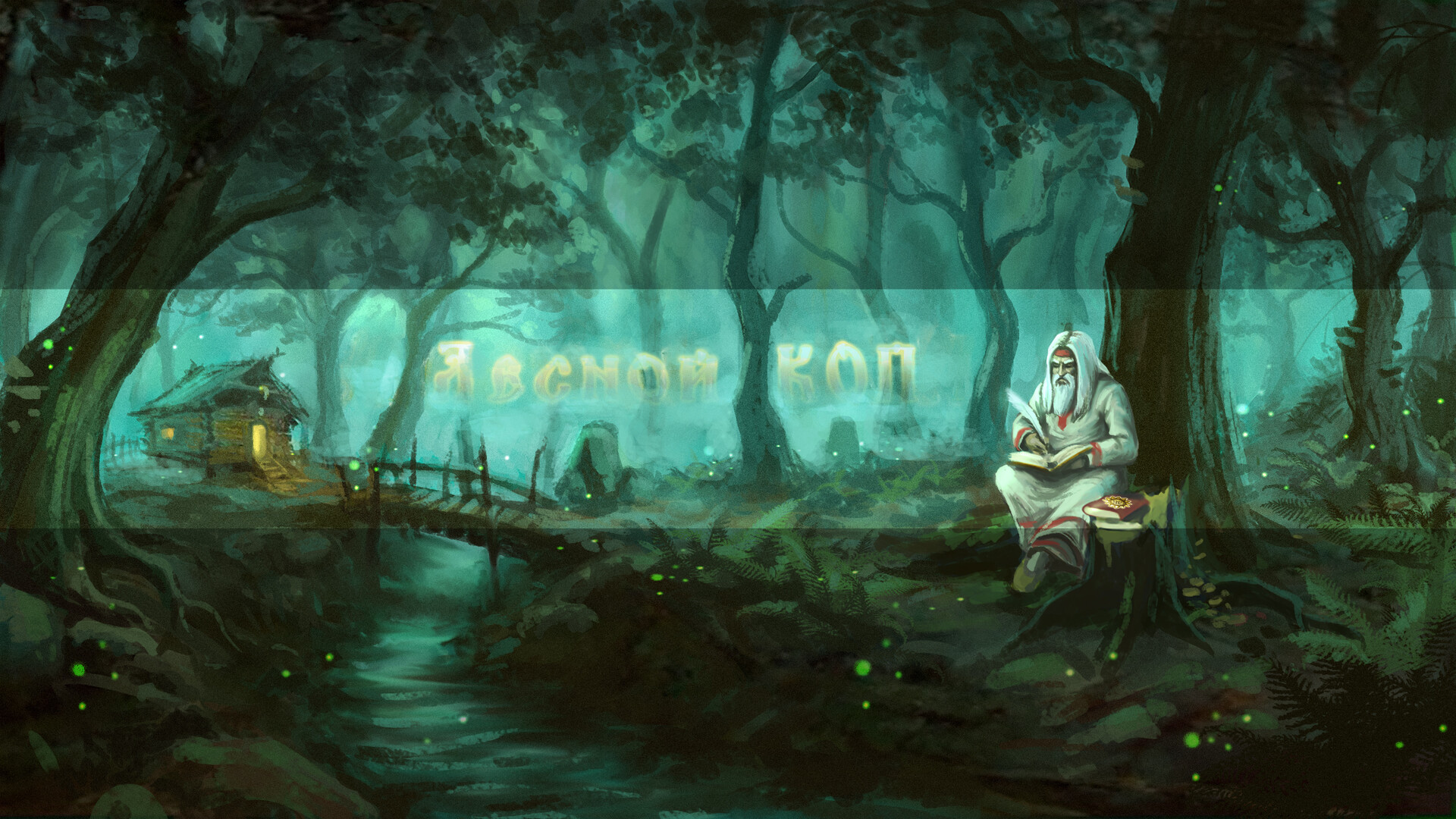 ArtStation - sorcerer in the forest