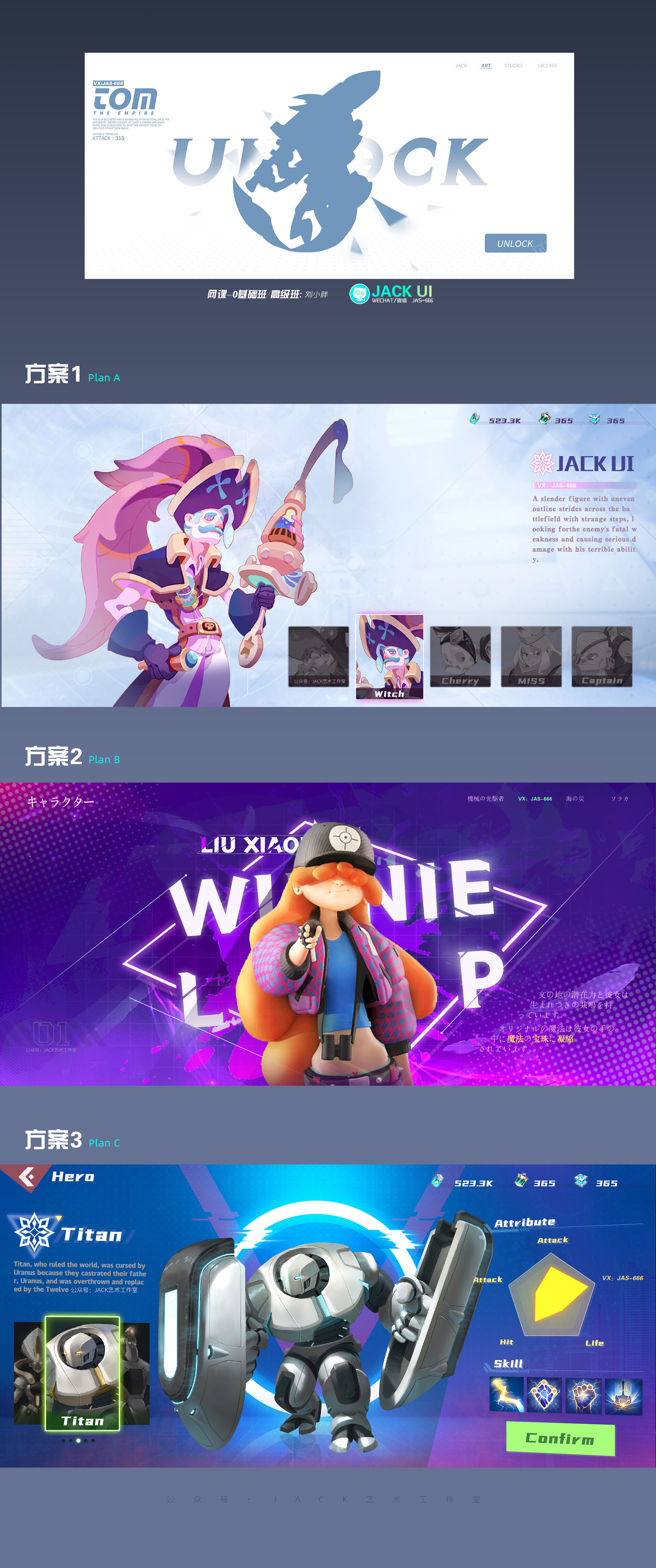 JACK游戏UI设计 - 【JACK游戏UI】GAME UI二次元欧美风中国风2D3D交互界面特效动效创意平面设计广告原画手绘图标摄影C4D插画GUI/ICON/UIUX