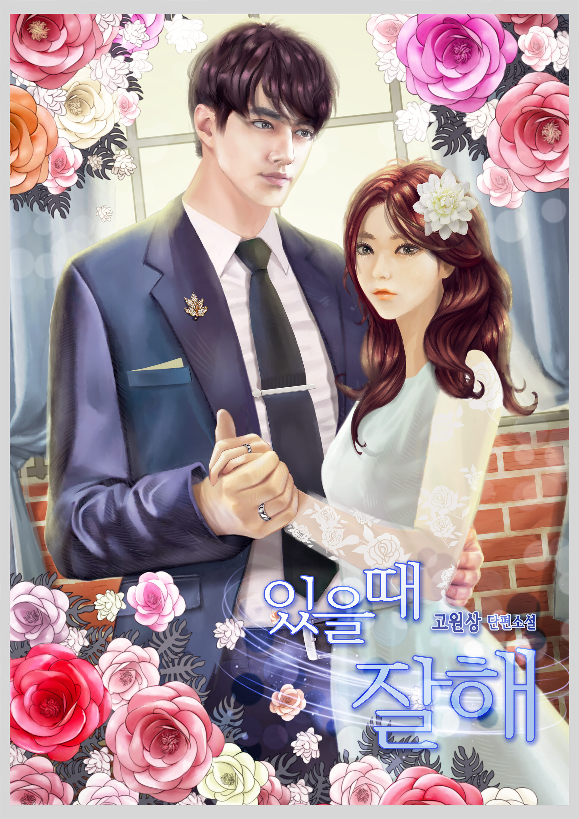 ArtStation - Romance Illustration