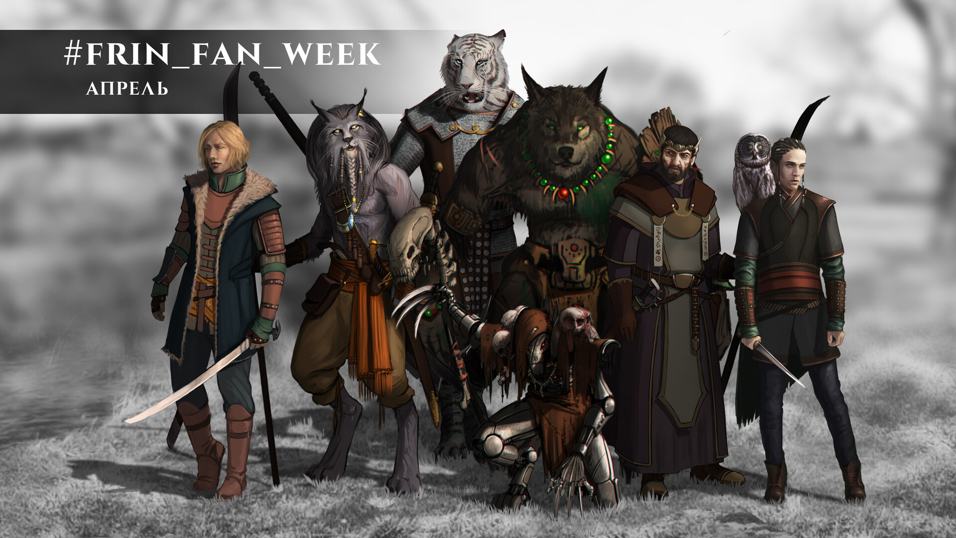 ArtStation - Frin_fan_week april