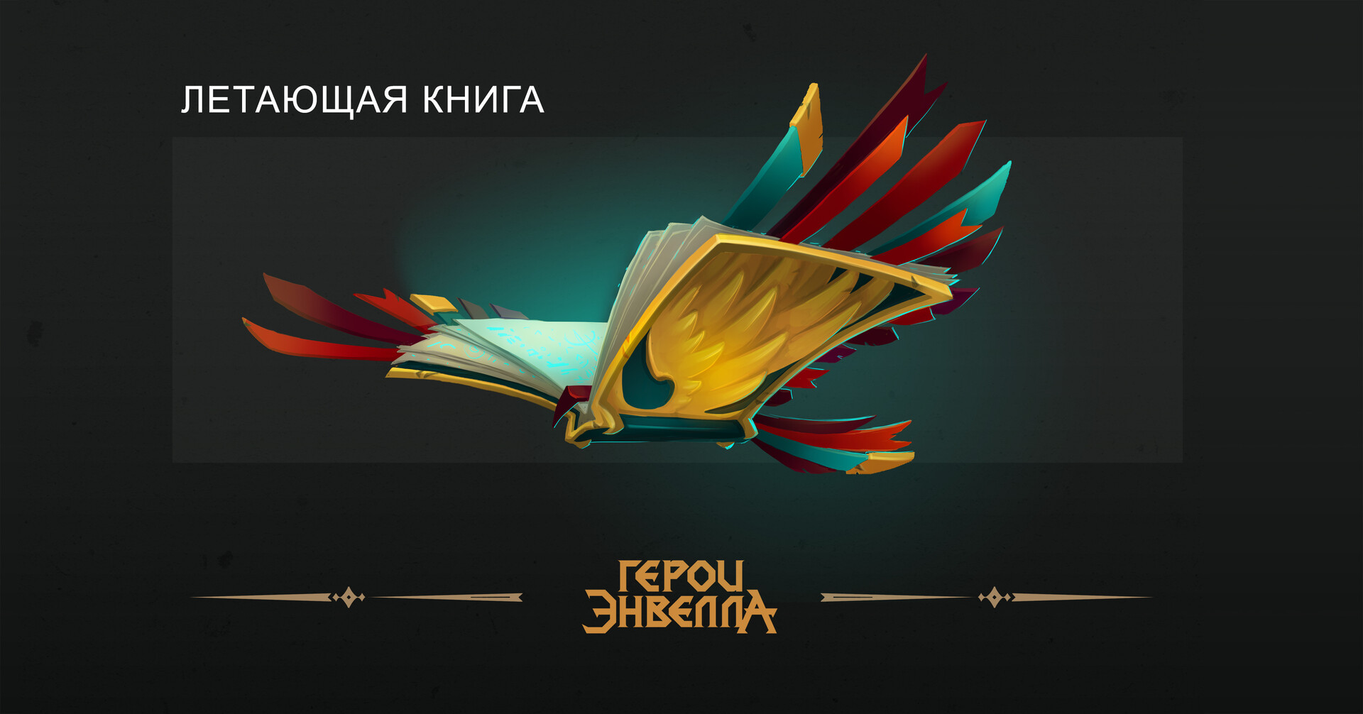 ArtStation - Flying book