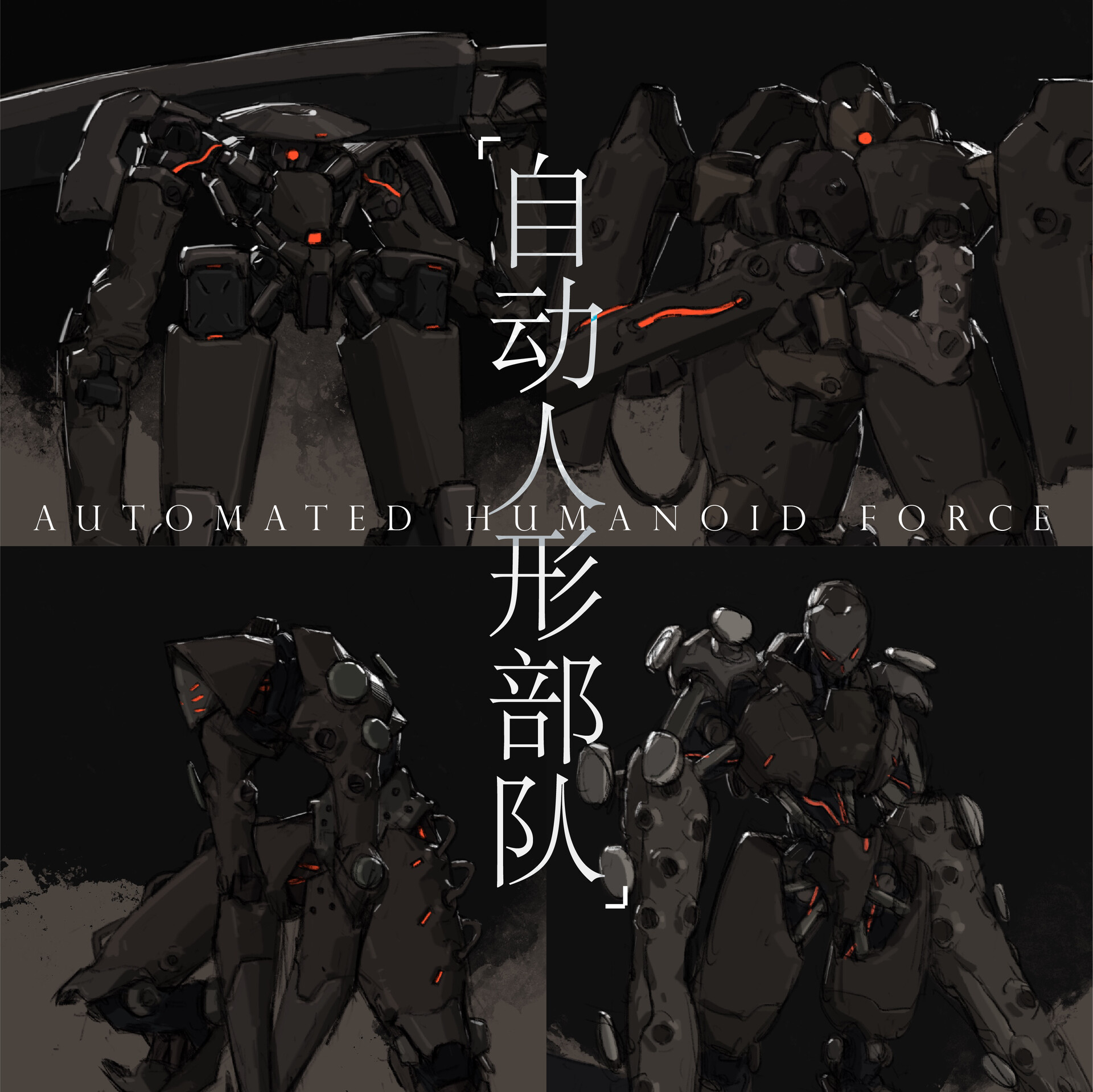 ArtStation - Automated Humanoid Force_自动人形部队